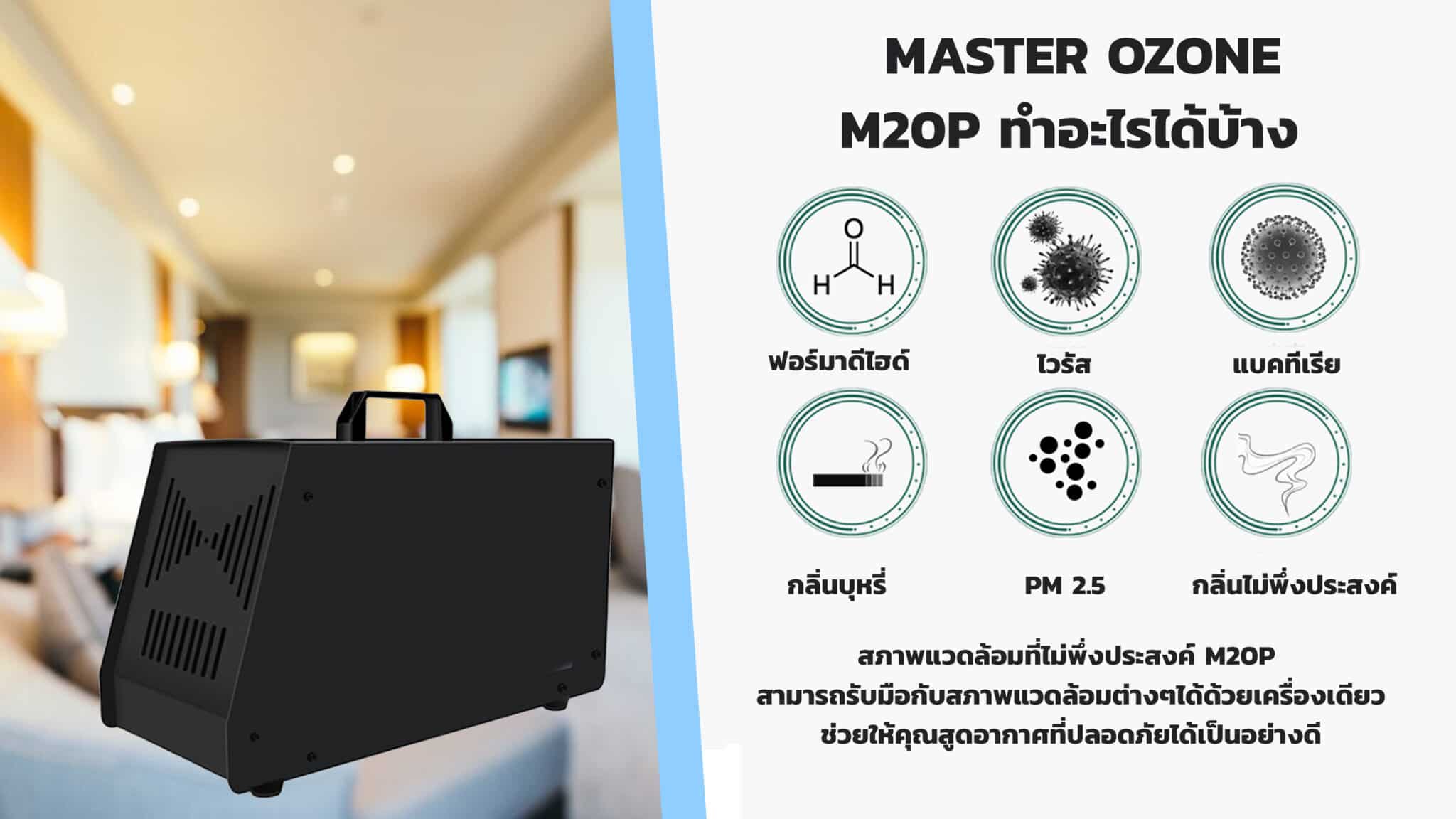 เครื่องกำเนิดโอโซน OZONE GQA-M50P - บริษัท เอ็นริช ฟ็อกเกอร์ จำกัด